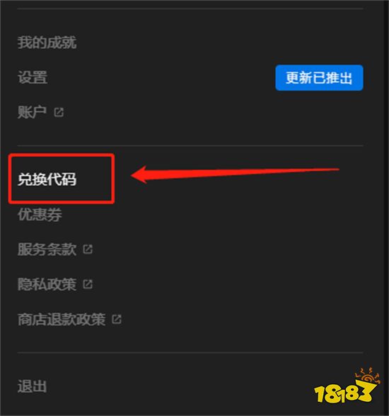 EpicCDK兑换码怎么用 游戏兑换码使用教程_18183游戏网专区