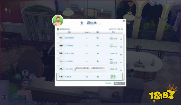 模拟人生4DLC仙馔密酒说明 DLC仙馔密酒详情一览_18183模拟人生4专区