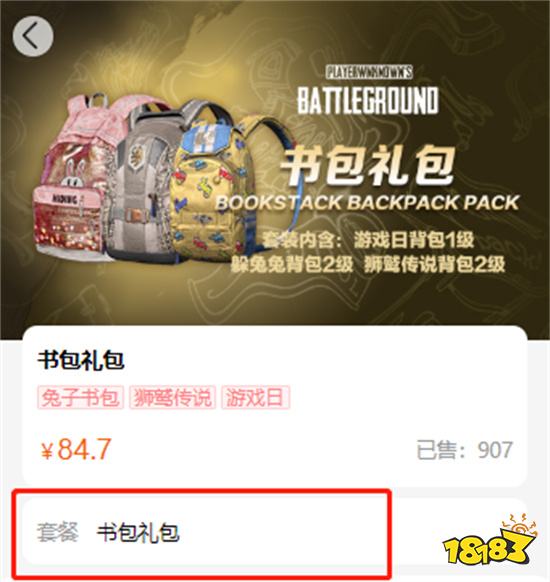 绝地求生书包礼包怎么获得 饰品CDKEY兑换教程_18183游戏网专区