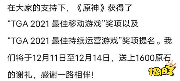原神获2022年度TGA最佳运营和最佳移动端提名_18183原神专区