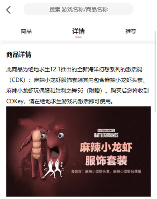 绝地求生麻辣小龙虾套装怎么获得 皮肤套装CDK购买方法_18183游戏网专区