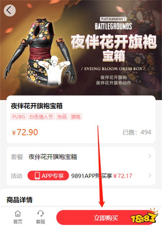 绝地求生夜伴花开旗袍宝箱怎么获得 cdkey购买激活教程_18183游戏网专区