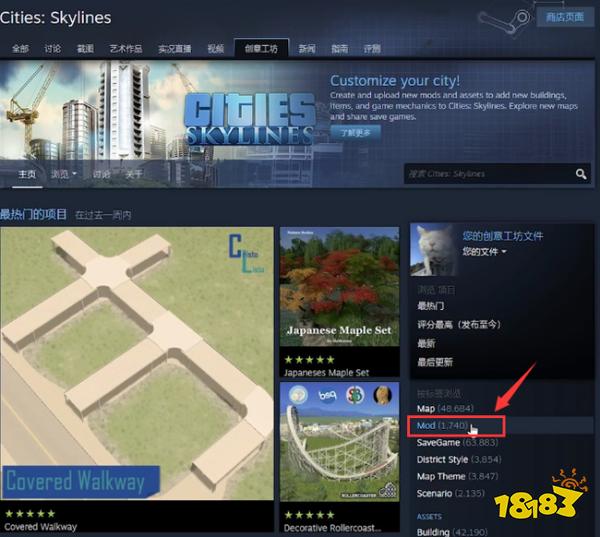 城市天际线epic怎么加mod epic版加mod方法介绍_18183城市：天际线专区