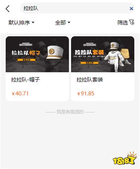 绝地求生拉拉队套装多少钱 套装cdkey价格一览_18183游戏网专区