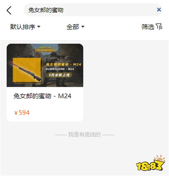 绝地求生兔女郎的蜜吻M24多少钱 M24皮肤价格介绍_18183游戏网专区