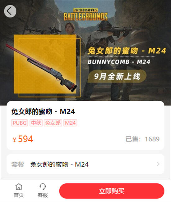 绝地求生兔女郎的蜜吻M24多少钱 M24皮肤价格介绍_18183游戏网专区