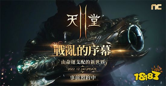 《天堂2M》改版预约开放 全新职业和服务器登场_18183游戏网专区