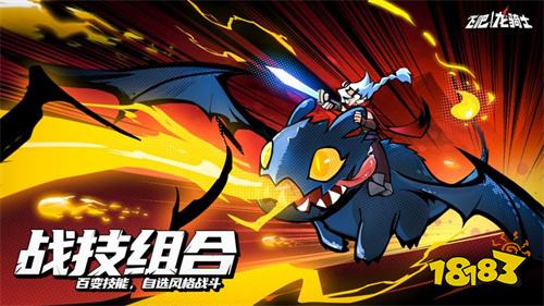 Roguelike奇幻飞行射击手游《飞吧龙骑士》预约开启，龙族觉醒概念PV首爆！_18183.com