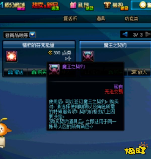 dnf免修在哪买 dnf免修购买方法介绍_18183地下城与勇士专区