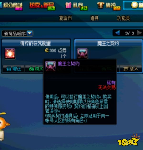 dnf免修在哪买 dnf免修购买方法介绍_18183地下城与勇士专区