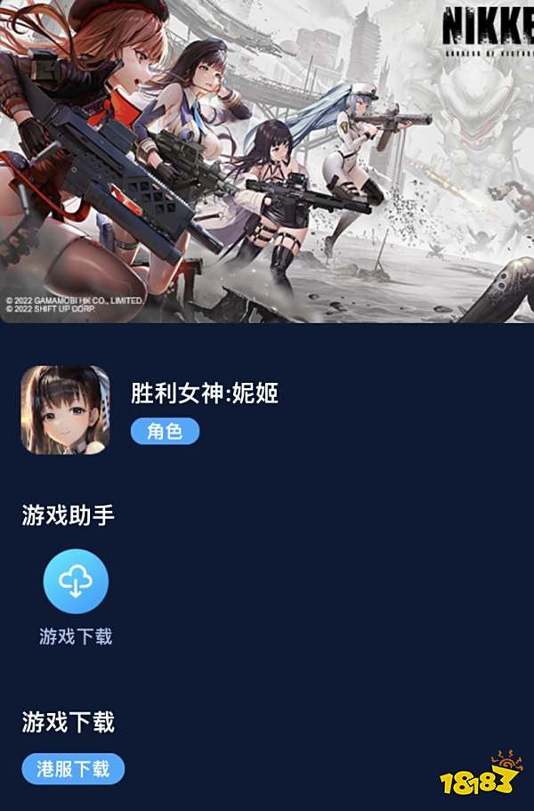 首月下载量超400万：韩国fps手游《妮姬 胜利女神》下载教程分享_18183.com