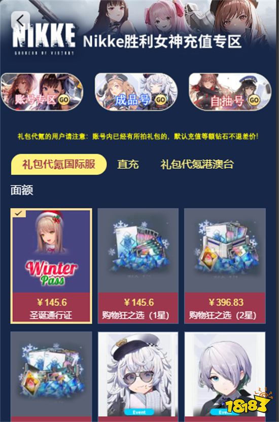 胜利女神NIKKE充值方法分享 官方渠道充值教程_18183游戏网专区