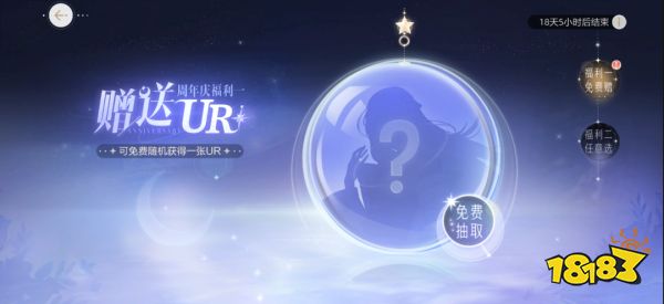 《绝对演绎》周年庆福利大放送！UR面具、纪念礼物、限定时装全都免费拿！_18183.com