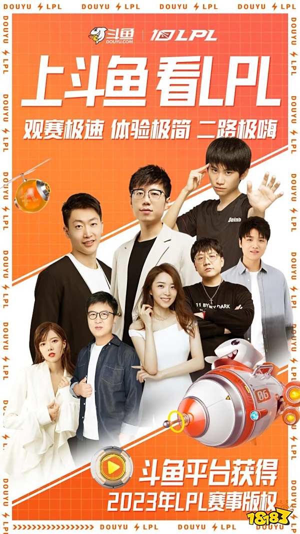 斗鱼重获2023年英雄联盟职业联赛LPL赛事版权_18183.com