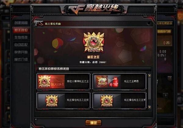 cf枪王之王必须前100吗_18183.com