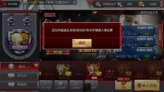 cf枪王排位中途退出禁赛多久_18183.com