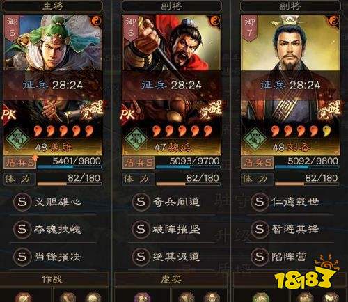 《三國志戰略版》PK賽季T0陣容天梯表_18183新游戲