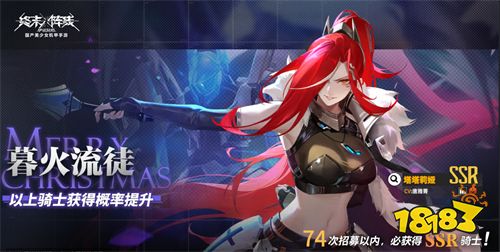 告诫骑士 《终末阵线》限定SSR今日虔诚登场_18183.com