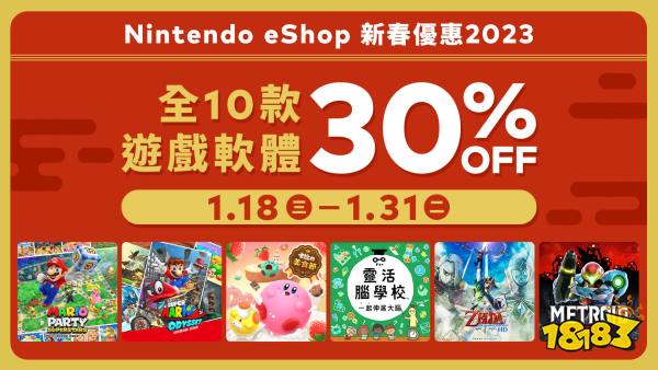 港任eshop开启新春优惠活动 十款游戏全部七折_18183.com