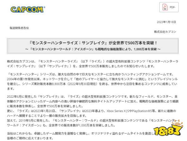 MHR曙光全球销量破500万份 《冰原》破千万_18183.com
