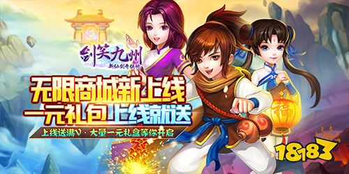 剑笑九州gm版_剑笑九州gm版手游下载_18183bt手游专区