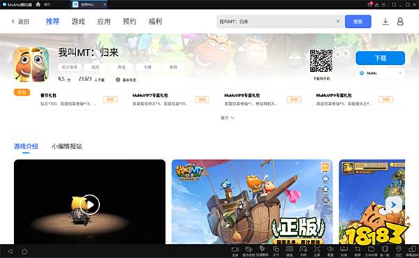 我叫MT归来永久有效礼包福利兑换码大全_18183.com