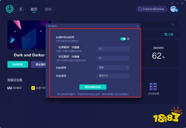 DarkandDarker中文怎么调 darkanddarker汉化教程_18183.com
