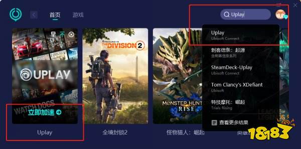 uplay网络不稳定怎么办 高速下载平台游戏方法_18183.com
