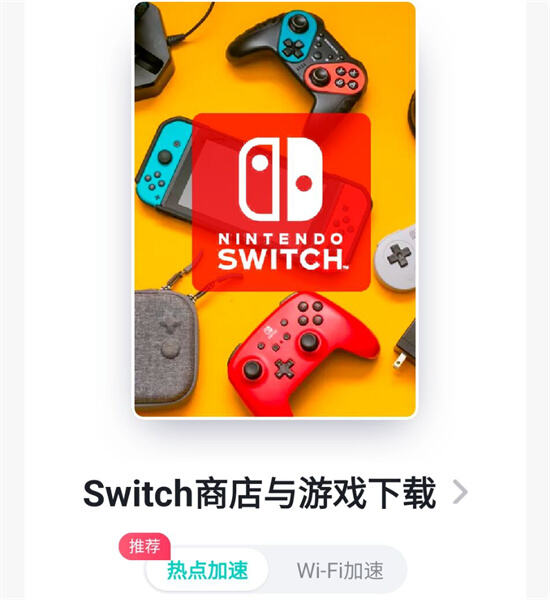 eshop加速器哪个好 好用的平台加速器推荐_18183.com