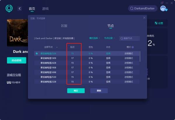 darkanddarker连不上网络 无法连接登录解决方法_18183.com