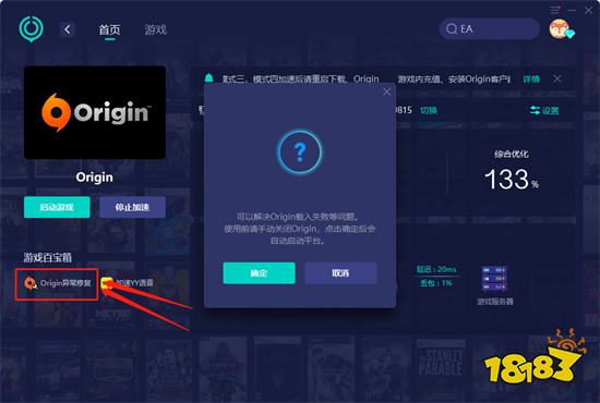 EAapp下载速度慢怎么办 游戏下载不了问题解决方法_18183.com
