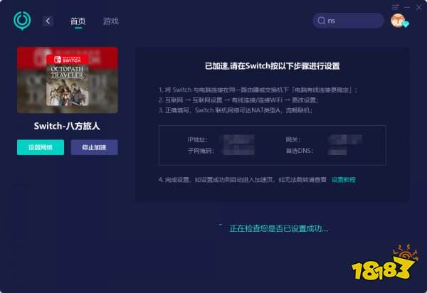 八方旅人2Switch下载慢怎么办 游戏下载不了解决方法_18183.com