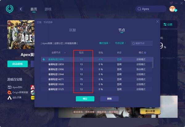 apex英雄Ping值高怎么办 apex网络延迟高解决方法_18183.com