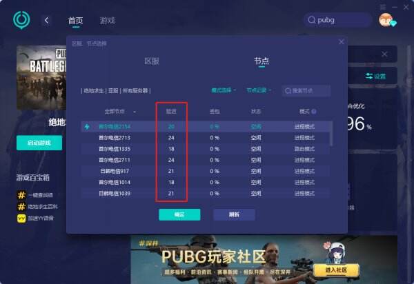 pubg免费加速器推荐 绝地求生加速器选择方法_18183.com