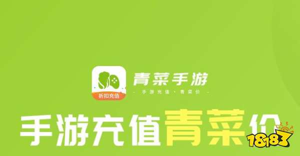 青菜手游app最新v4.4.2版下载_青菜手游平台官方版_18183bt手游专区