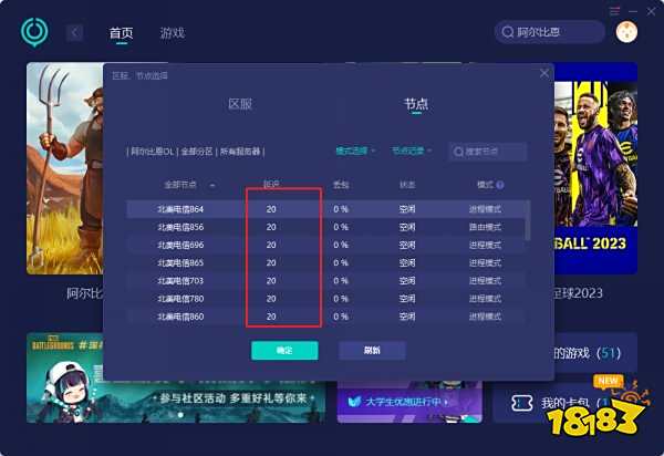 阿尔比恩亚服延迟/掉线/闪退/黑屏问题解决方法_18183.com