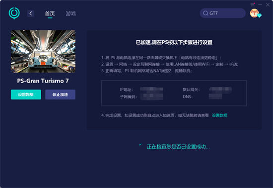 GT7加速器哪个好 好用的加速器推荐_18183.com