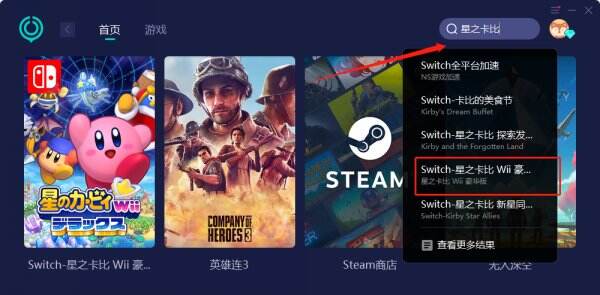 星之卡比wii豪华版下载慢怎么办 NS慢速下载教程_18183.com