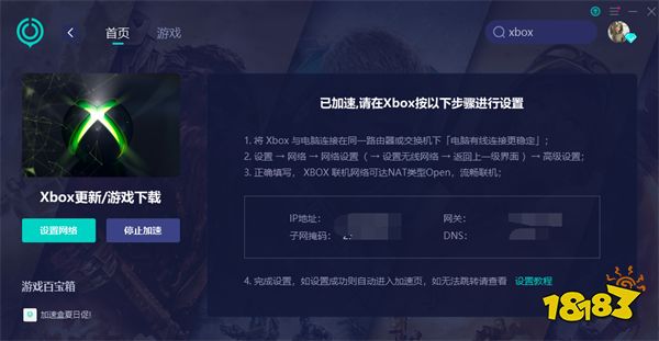 xbox下载慢怎么办 xbox满速下载教程_18183.com