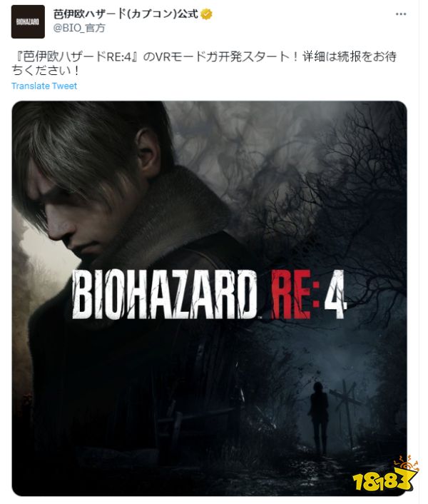 《生化危机4重制版》VR模式开始开发 敬请期待_18183.com