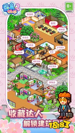 《温泉物语2》电脑版下载 《温泉物语2》PC版模拟器下载_18183综合下载频道