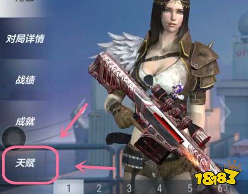 cf手游天赋在哪里_18183.com