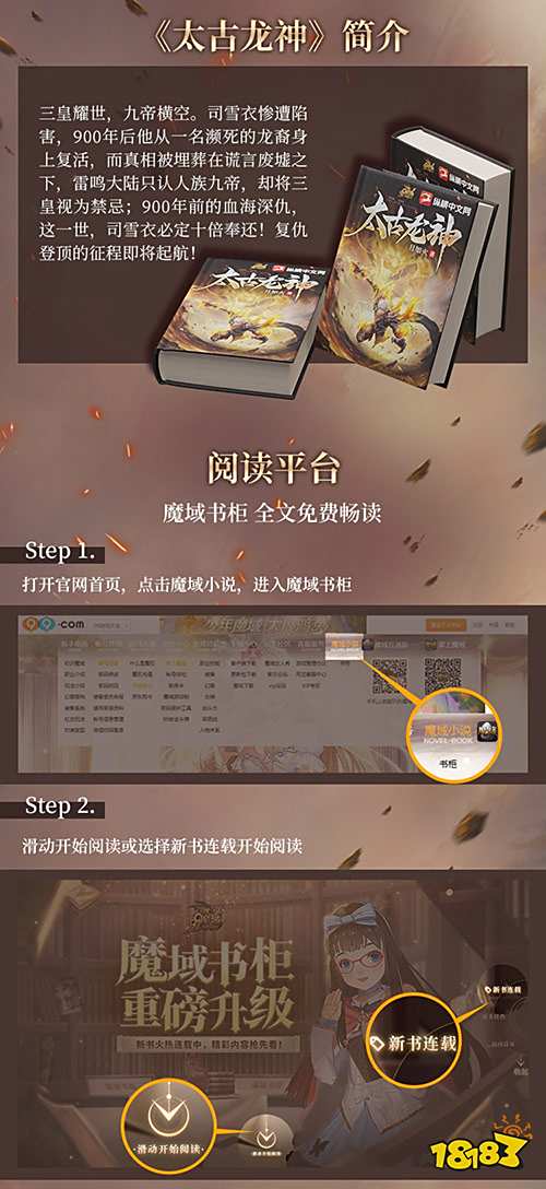 纵横大神月如火又一力作，《魔域》IP小说《太古龙神》敬请期待!_18183.com
