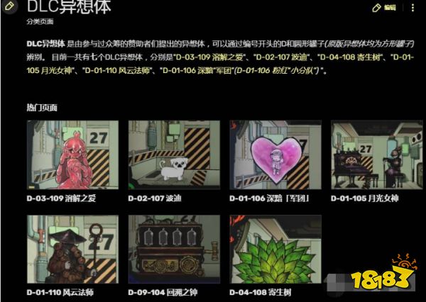 脑叶公司怪物管理模拟dlc什么内容 脑叶公司异想体dlc内容介绍_18183脑叶公司：怪物管理模拟专区