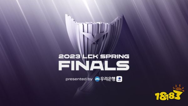 lck春季赛决赛是什么时候2023 lollck赛区春季赛决赛时间介绍_18183英雄联盟专区
