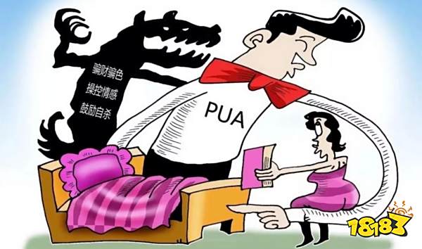 pua男的特征有哪些 pua男的五大特征_18183.com