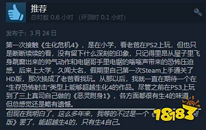 《生化4RE》Steam特别好评：能击败自己的只有自己_18183.com