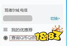 lol点券消费记录怎么查_18183.com