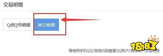 lol点券消费记录怎么查_18183.com