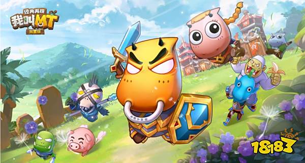 我叫MT经典再现新手训练营攻略 新手训练营具体玩法分享_18183我叫MT：经典再现专区